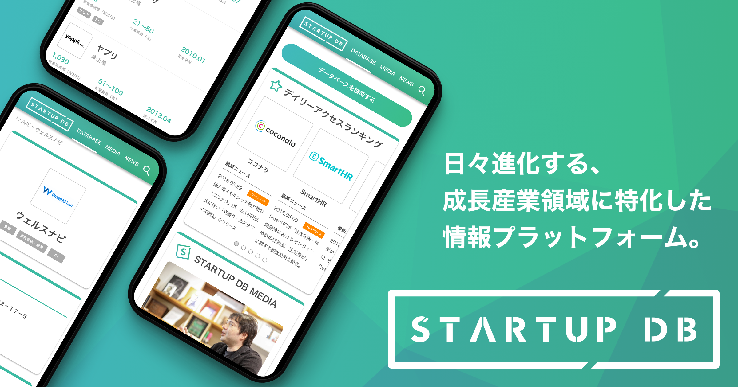 フォースタートアップス, 成長産業領域に特化した情報プラットフォーム 「STARTUP DB（スタートアップデータベース）」をリリース ...