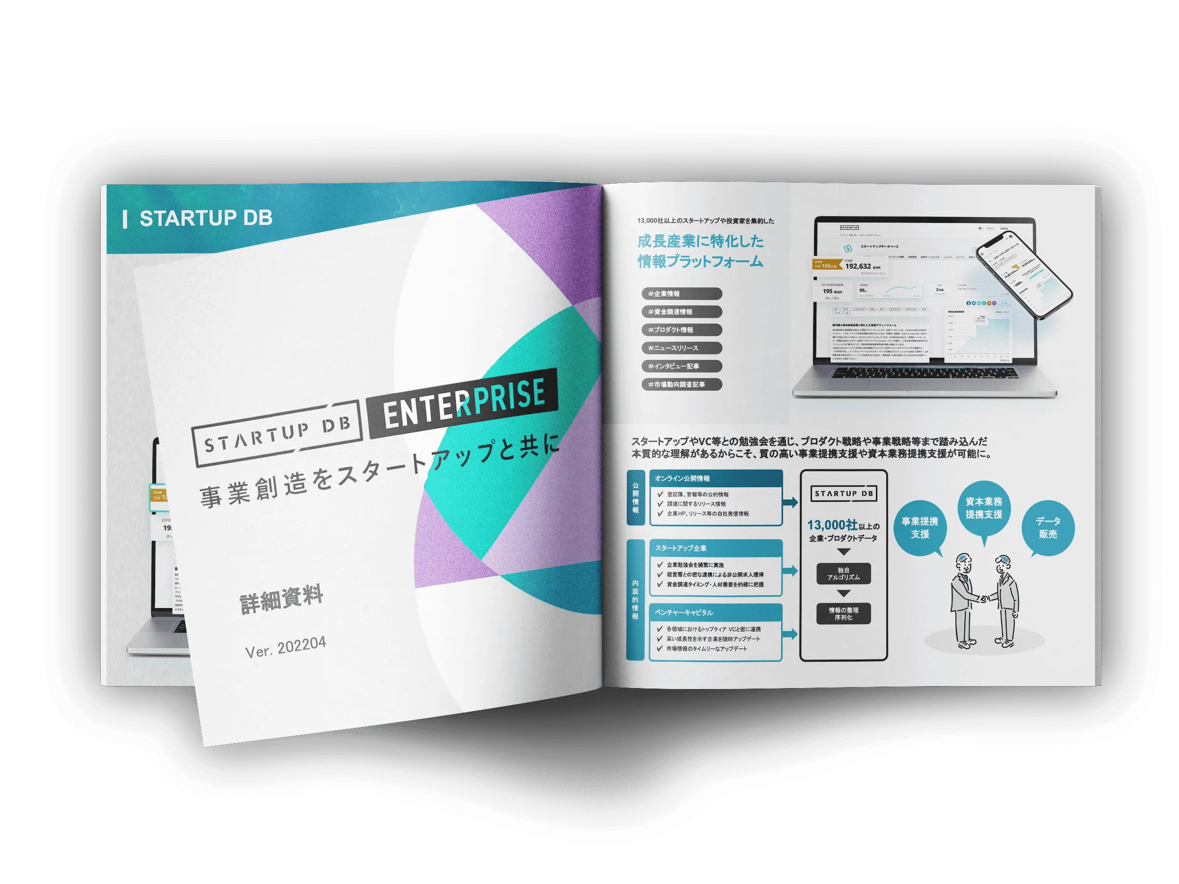 導入事例 | STARTUP DB ENTERPRISE