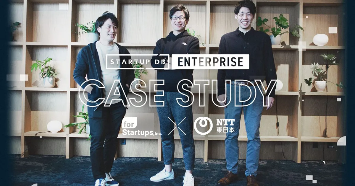 導入事例 | STARTUP DB ENTERPRISE
