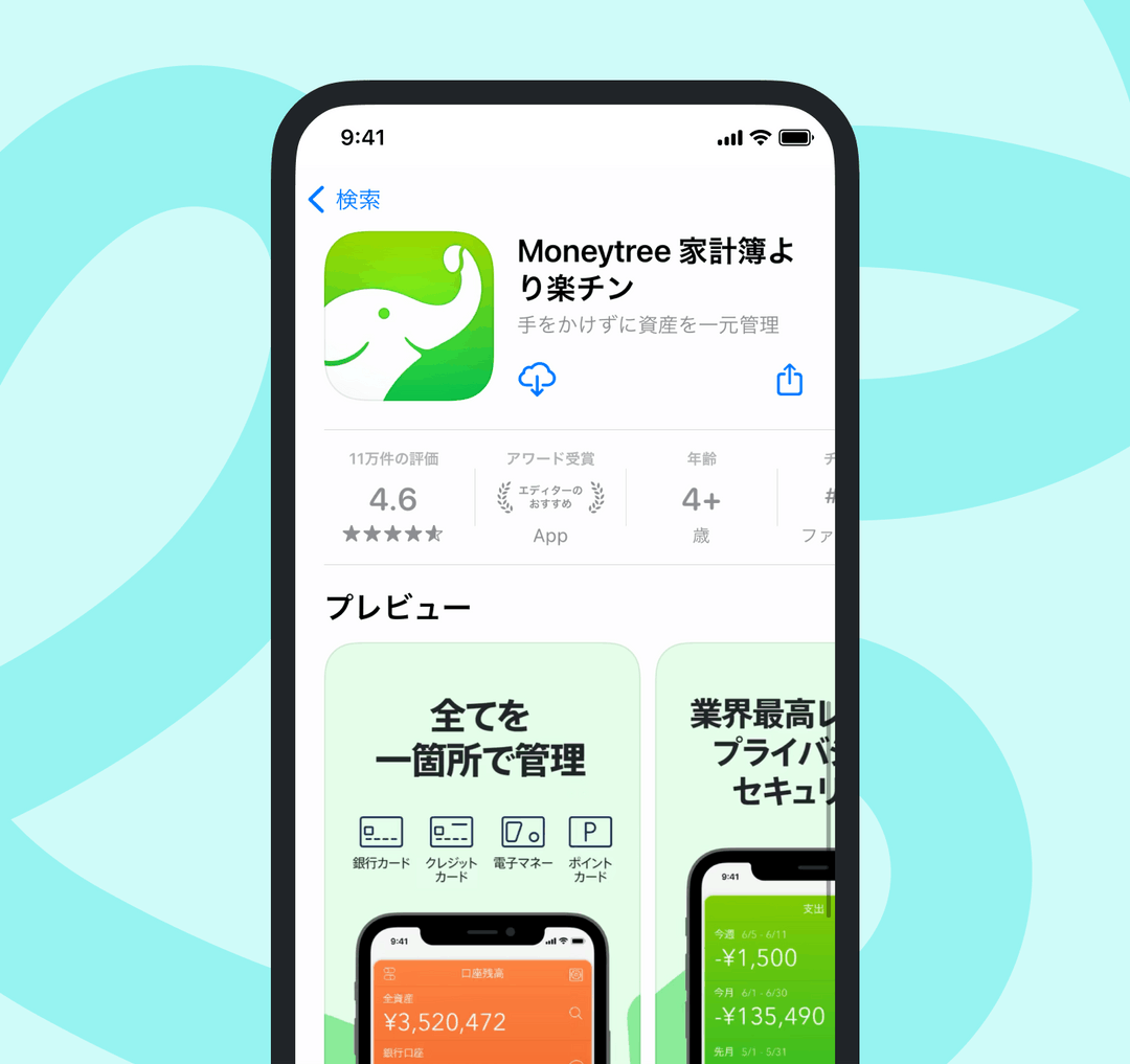 Moneytree ID｜マネーツリー