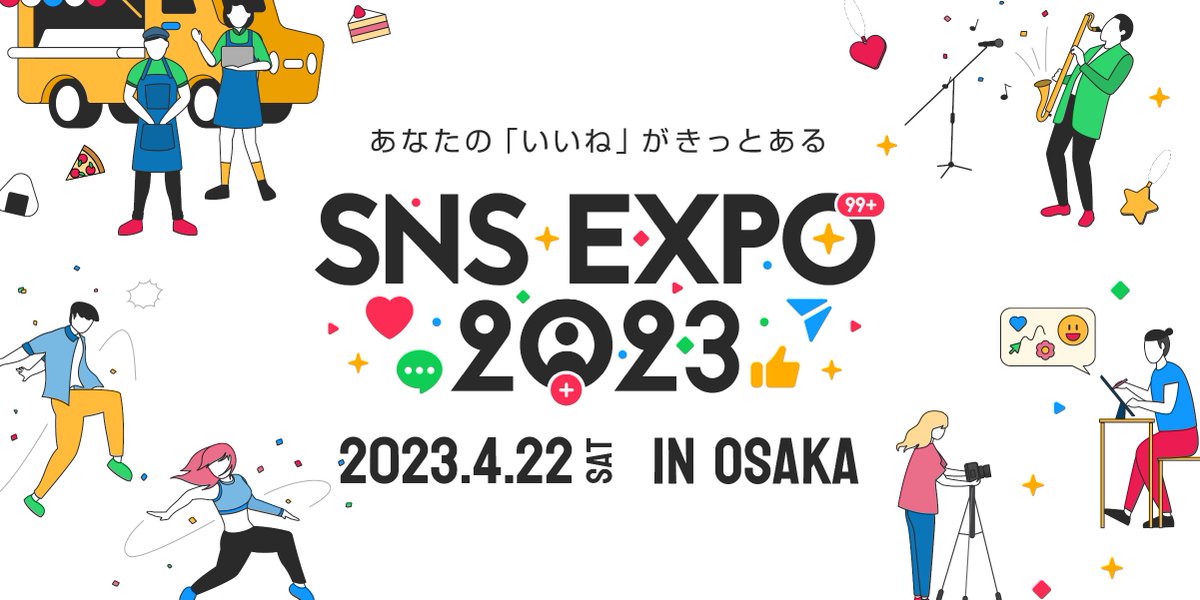 Event Appearance] SNS EXPO2023 | MOS Official Website