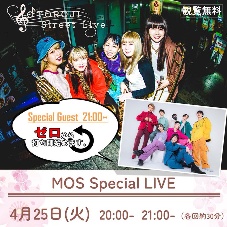 LIVE] OTOROJI Street Live | MOS Official Website
