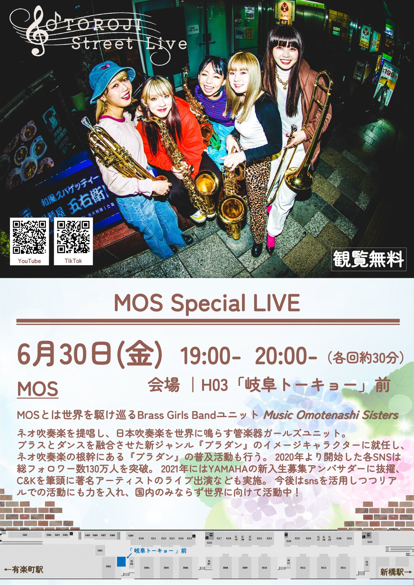 LIVE] OTOROJI Street Live | MOS Official Website