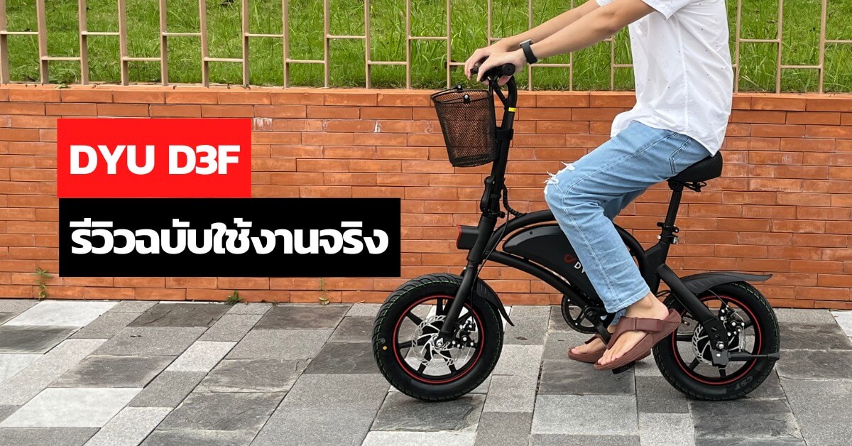 D3f รีวิวการใช้งานจริง