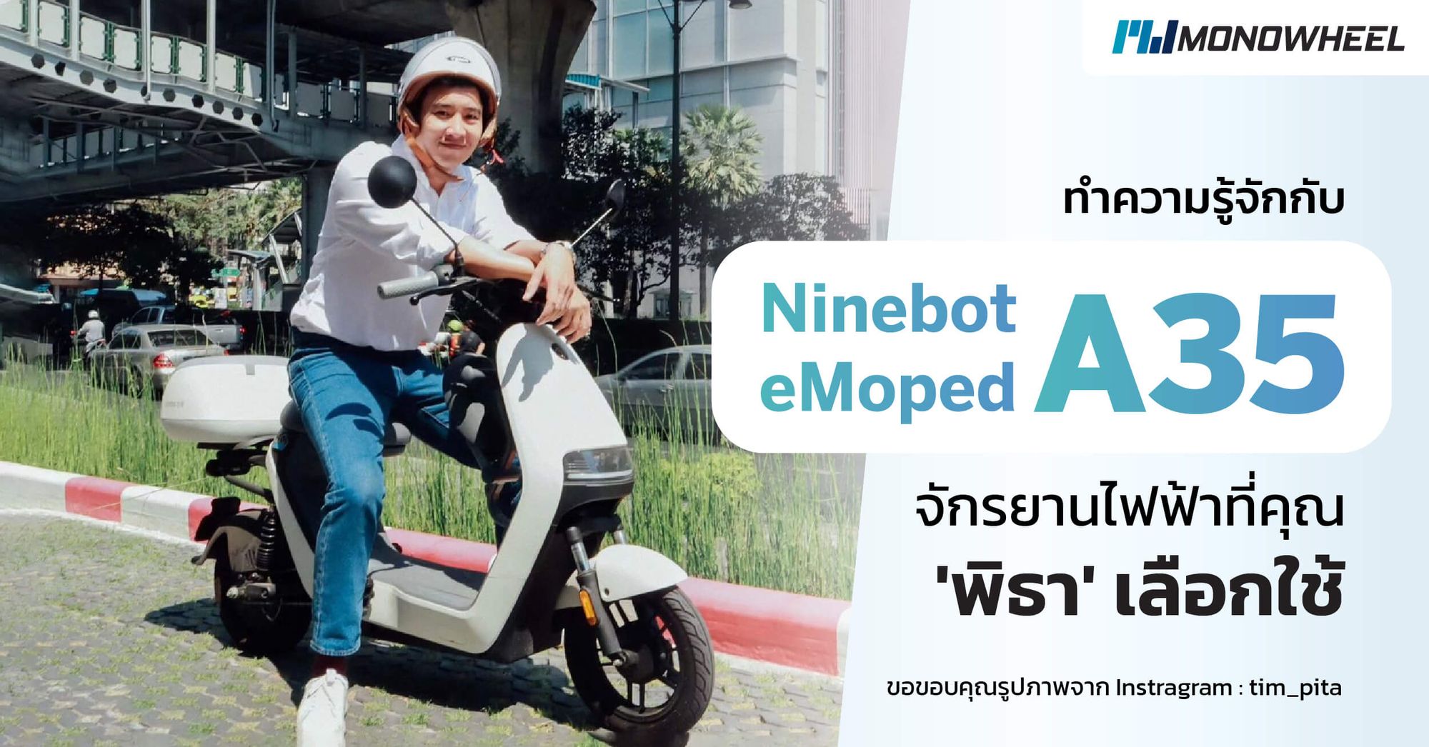 จักรยานไฟฟ้า (Electric Bike) (Electric bike) | MONOWHEEL แบรนด์อันดับ 1 ...