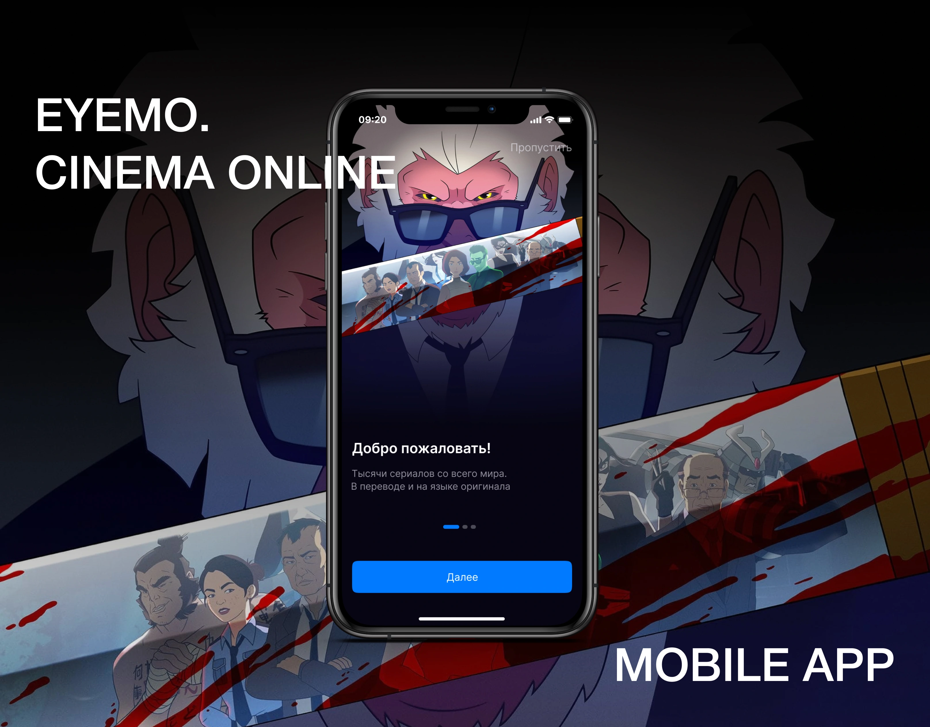 Eyemo. Mobile — Дарья Ерофеева — [UPROCK]