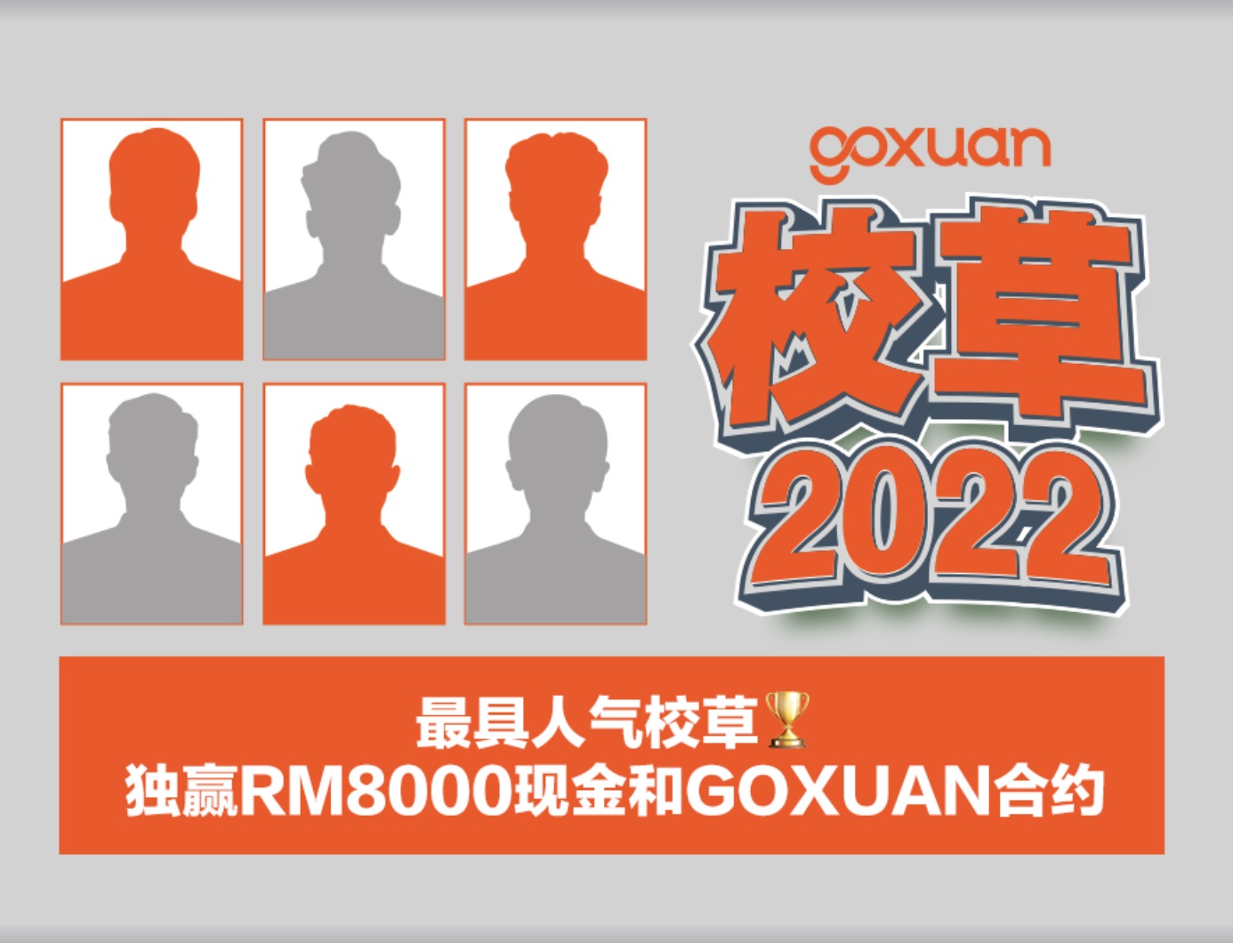 GOXUAN和你一起‘扒’出全网最靓最帅的校草 「GOXUAN 校草2022」正式启动!!! | Press Release | Mediaroom | Astro