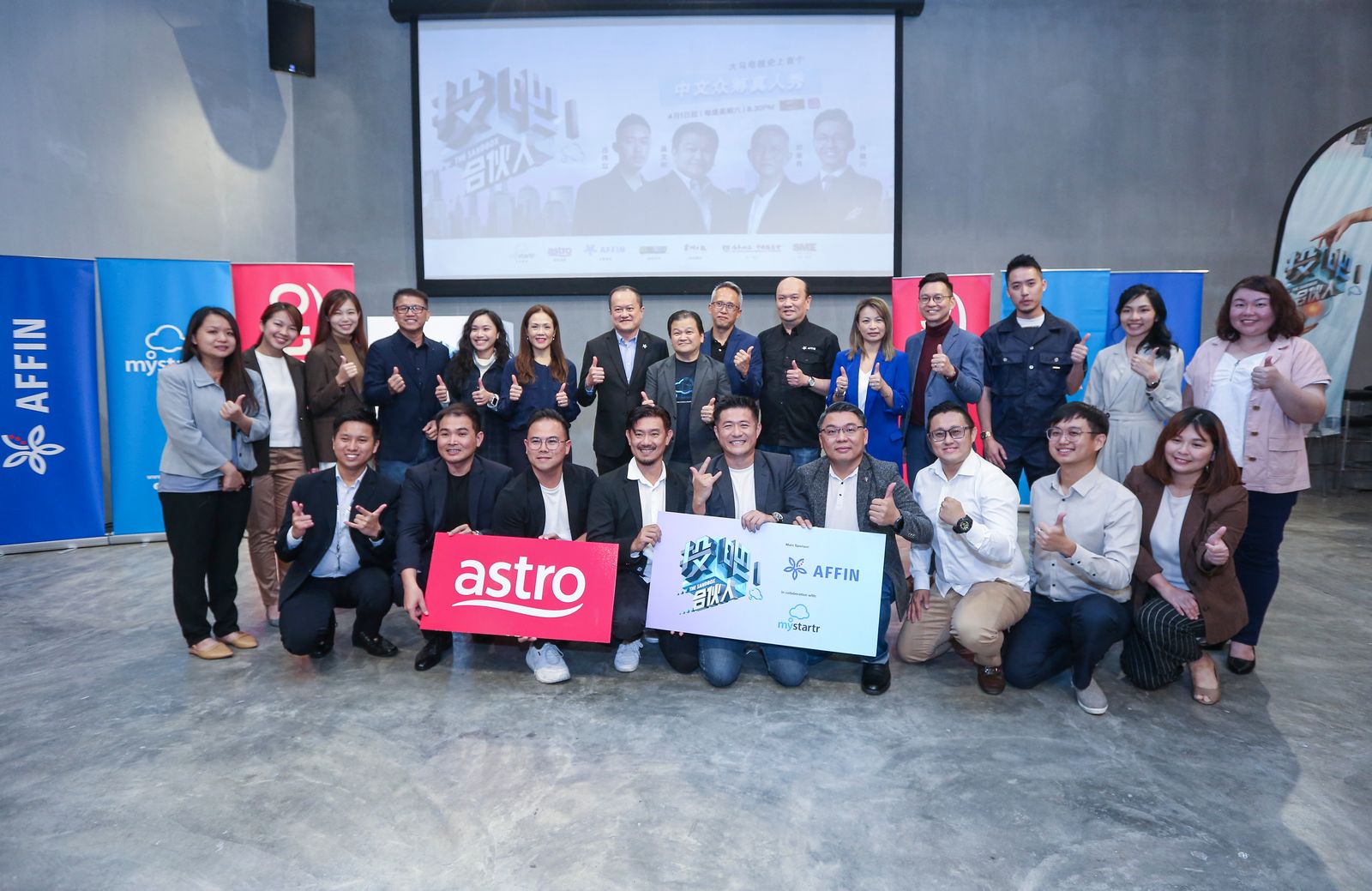 全马首档中文众筹真人秀《投吧！合伙人》4月1日 Astro AEC来袭！ | Press Release | Mediaroom | Astro