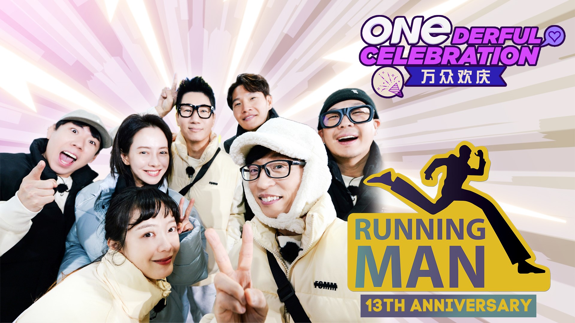 ONE CHANNEL AND ASTRO COMMEMORATES 13TH ANNIVERSARY OF RUNNING MAN WITH ...