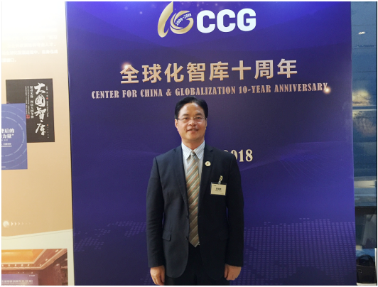 Reanda International News | Managing Partner Mr. Huang Jinhui attended “Center for CHINA ...