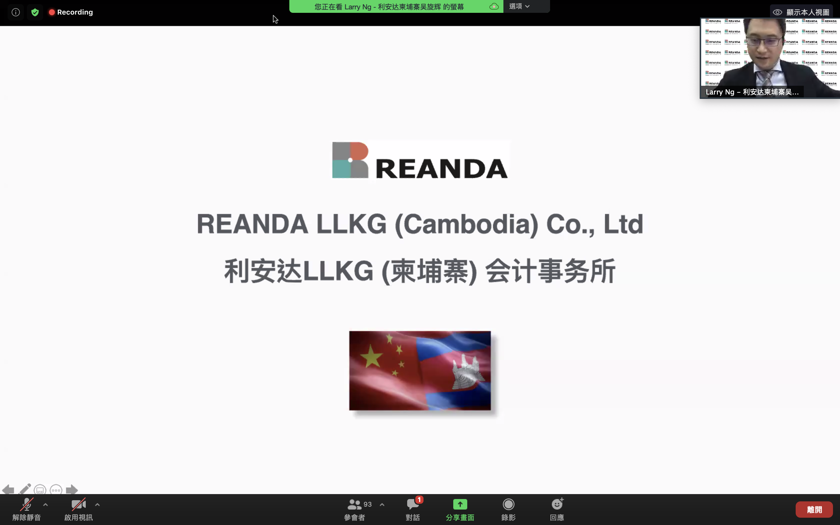 Reanda International News | Reanda International held a webinar ...