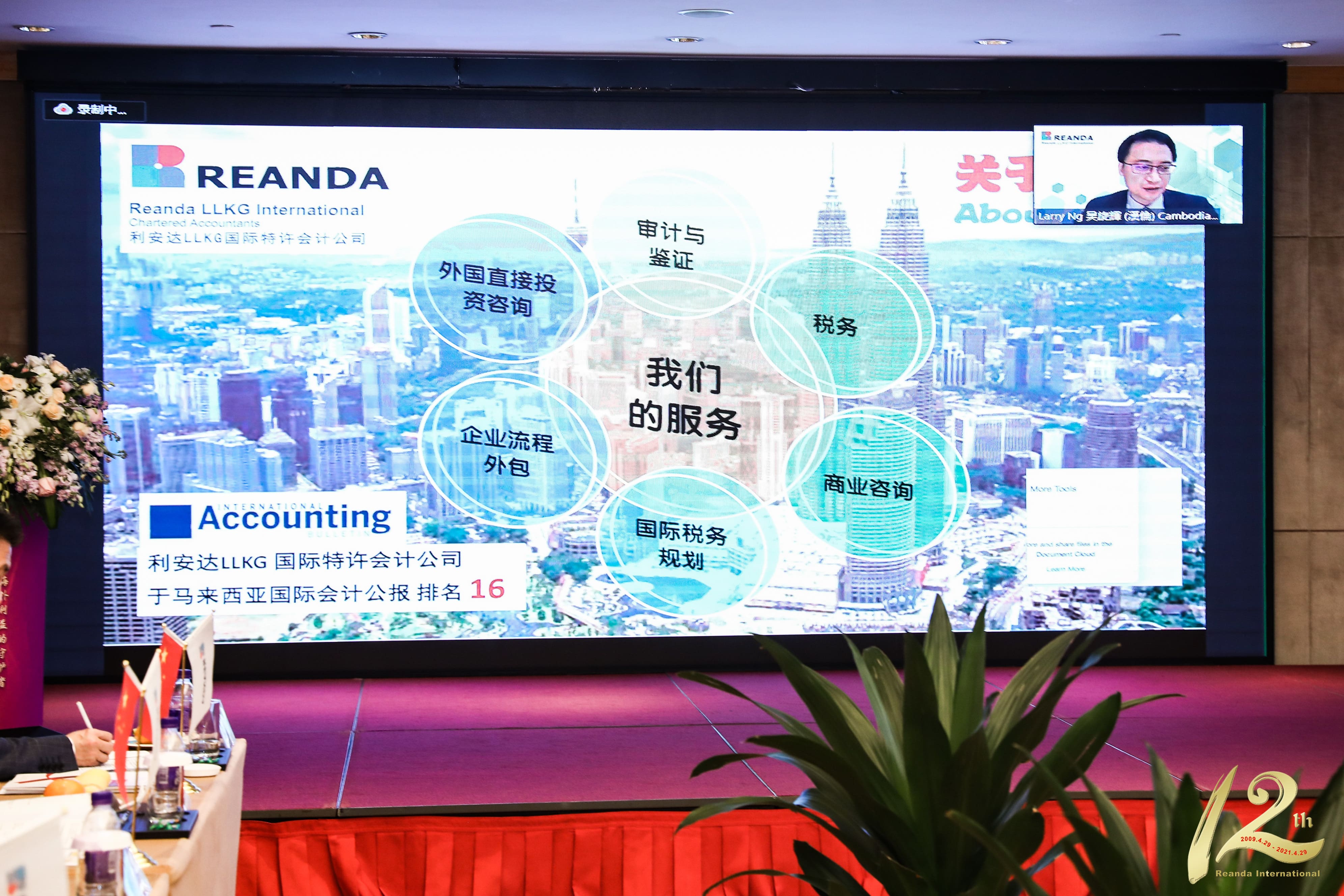 Reanda International News | Reanda International hosted “Reanda ...