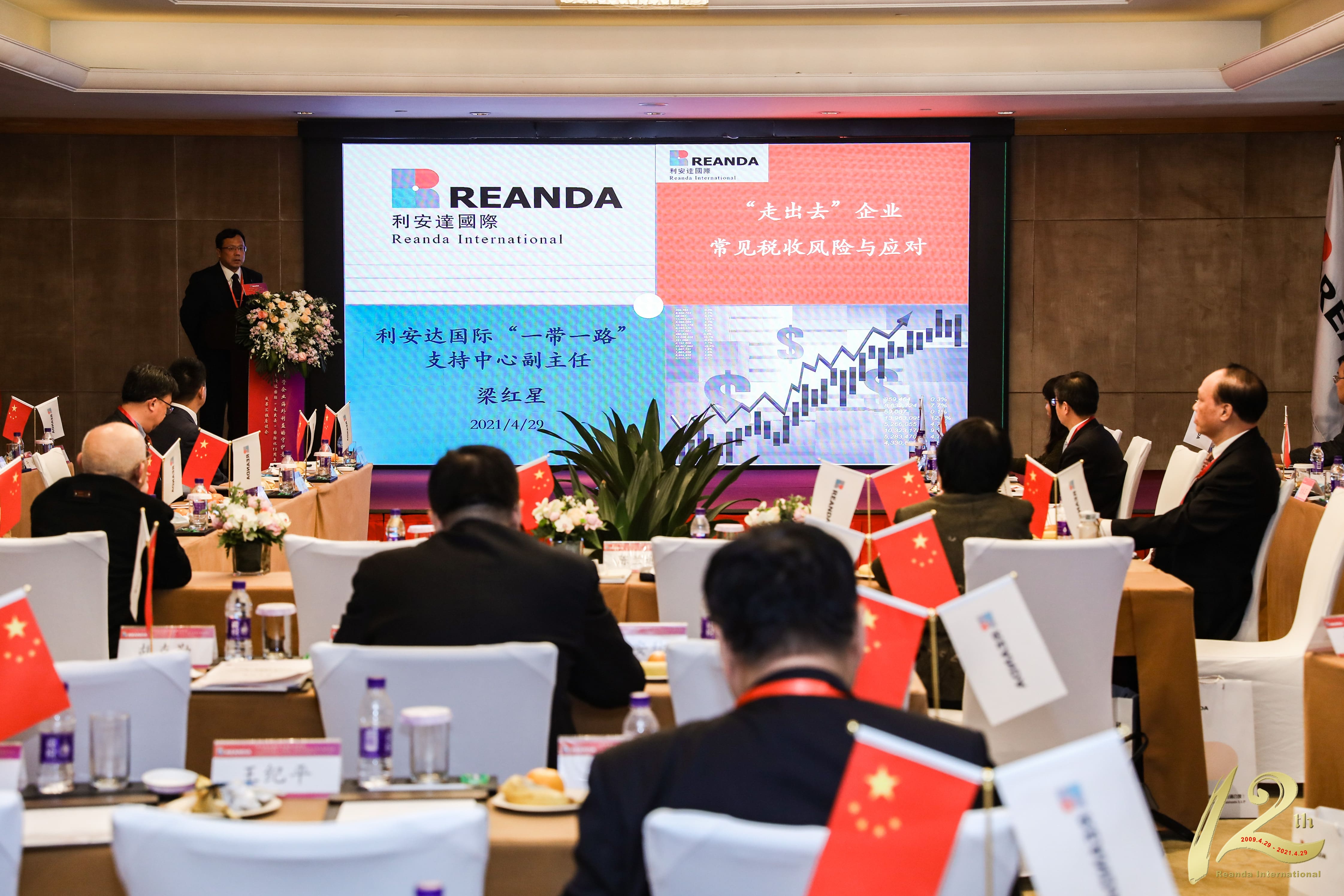 Reanda International News | Reanda International hosted “Reanda ...