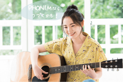 【3分でわかる！】Phonimで楽器をはじめる方法 - Phonim
