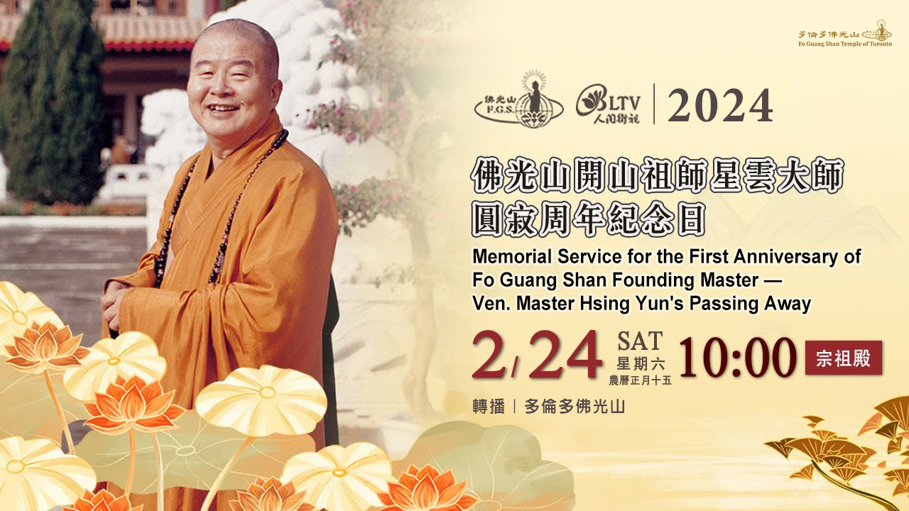 Fo Guang Shan Temple of Toronto