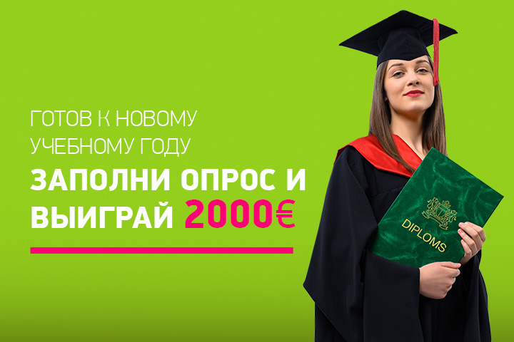 Двигайся в новый учебный год с Vivus.lv!