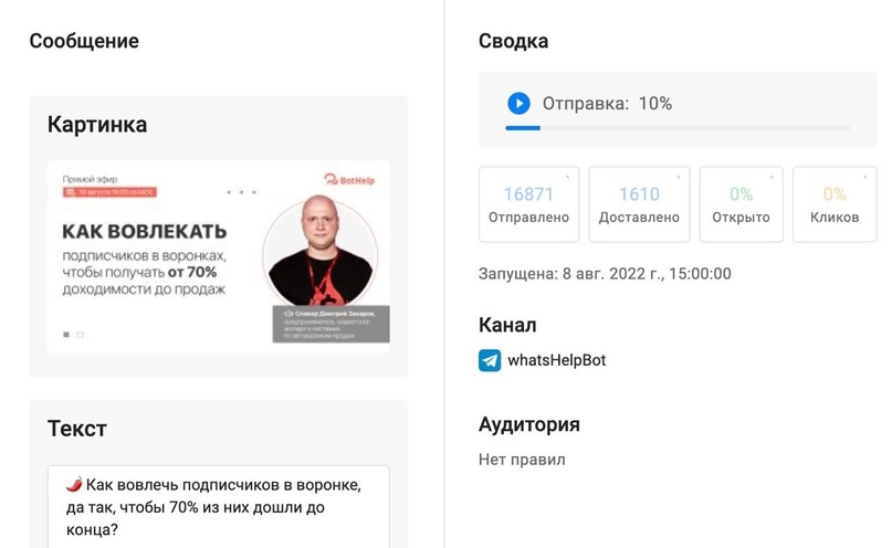 Как изменился BotHelp. Обновления 2022 года | BotHelp