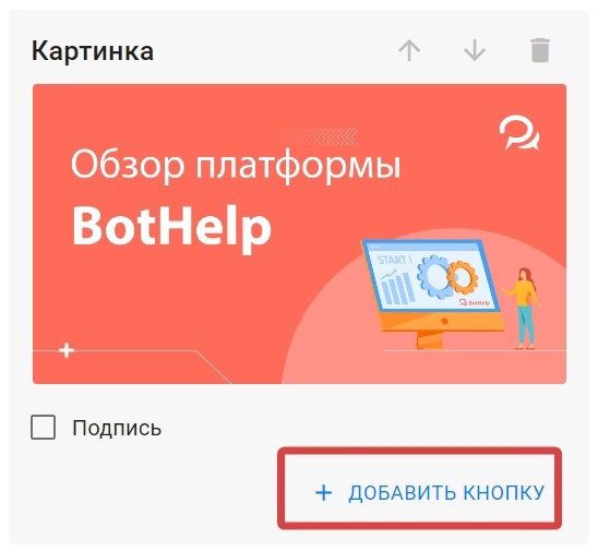 Как изменился BotHelp. Обновления 2022 года | BotHelp