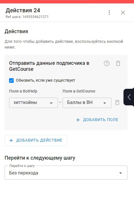 Кейс. Интеграция с GetCourse: переводим баллы из «игры» в боте в бонусные рубли на GetCourse ...