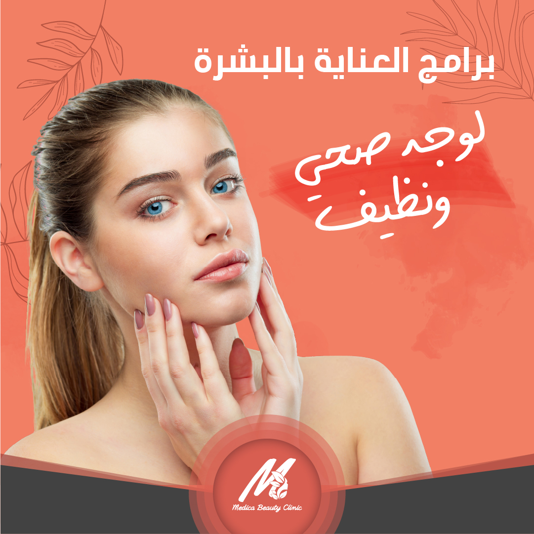 خطة تسويقية لمركز ميديكا للتجميل والعناية بالبشرة - التسويق الإلكتروني | Mady Tech ماضي تك