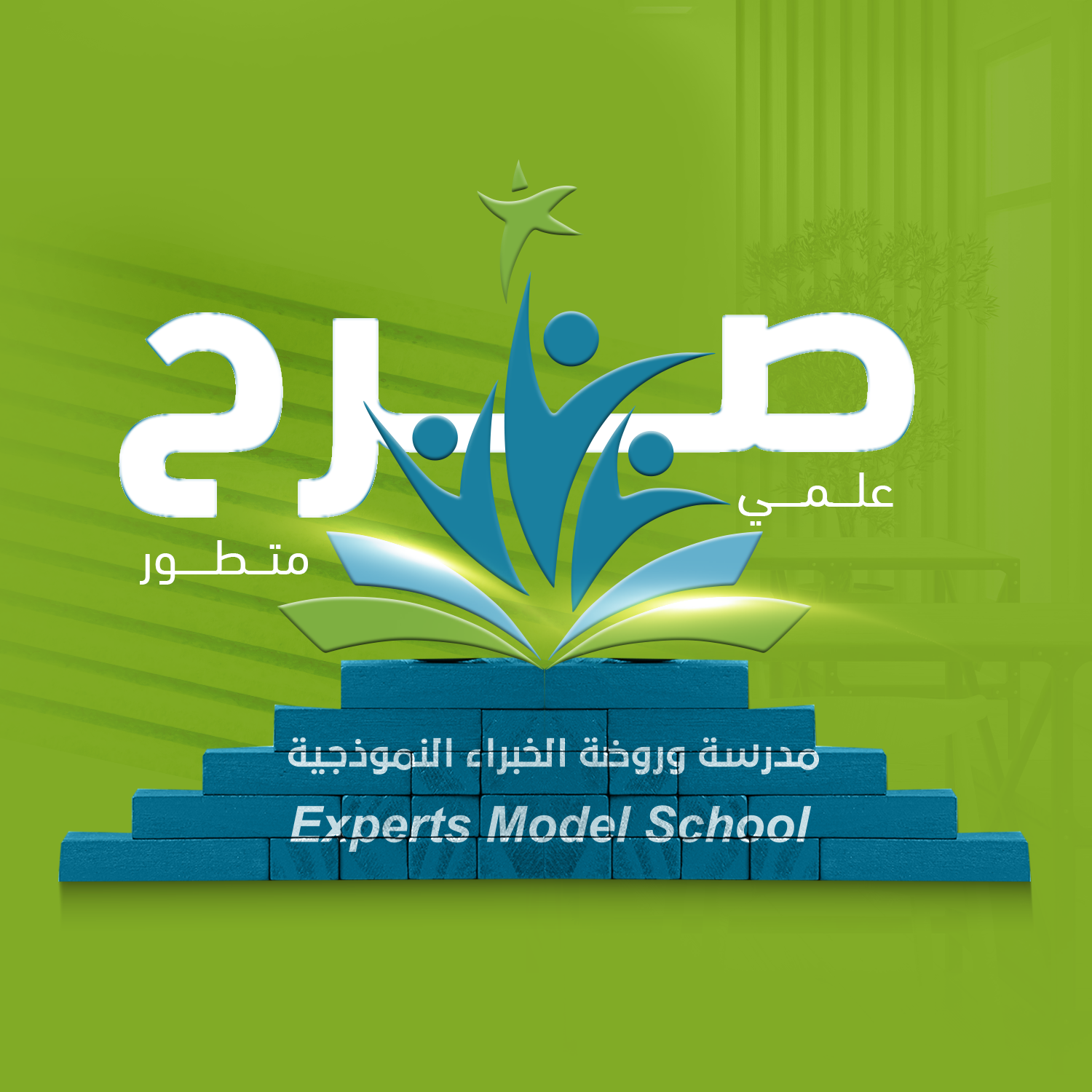 خطة تسويقية لمدرسة الخبراء النموذجية - التسويق الإلكتروني | Mady Tech ماضي تك