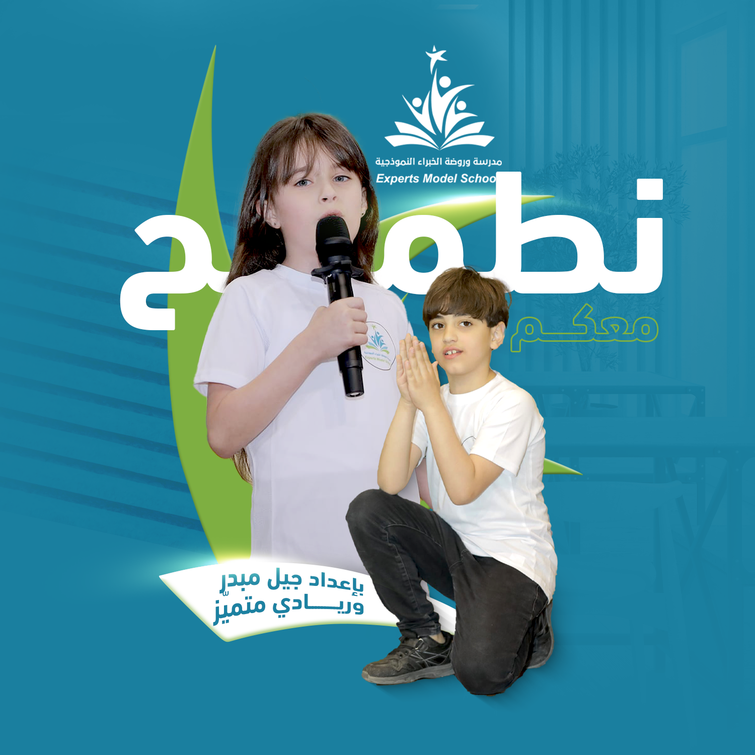 خطة تسويقية لمدرسة الخبراء النموذجية - التسويق الإلكتروني | Mady Tech ماضي تك