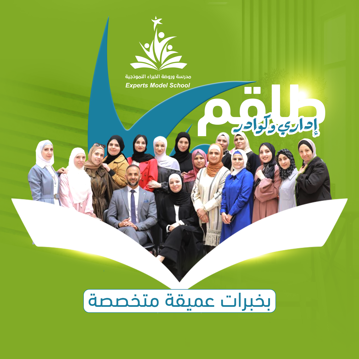 خطة تسويقية لمدرسة الخبراء النموذجية - التسويق الإلكتروني | Mady Tech ماضي تك