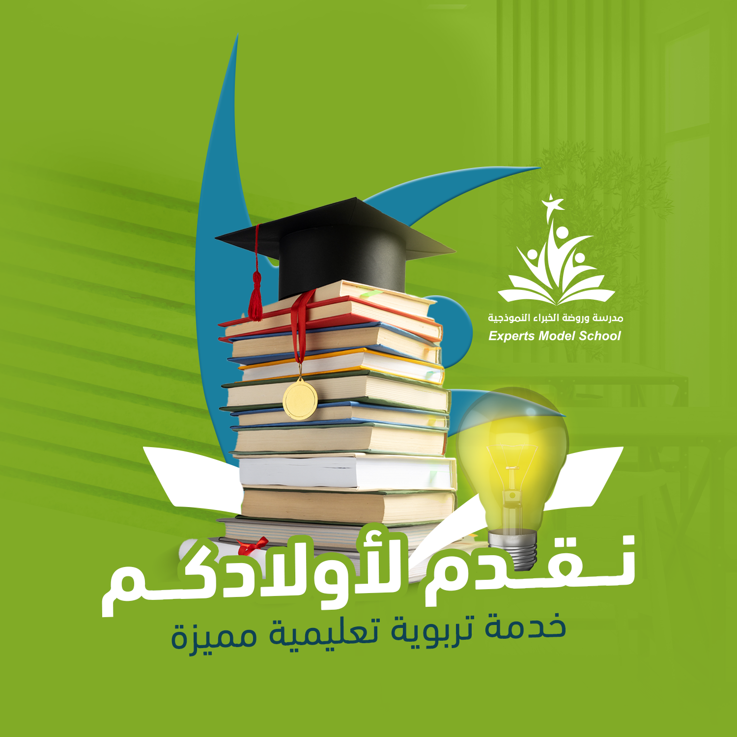 خطة تسويقية لمدرسة الخبراء النموذجية - التسويق الإلكتروني | Mady Tech ماضي تك