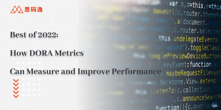 Best of 2022: How DORA Metrics Can Measure and Improve Performance | 思码逸博客