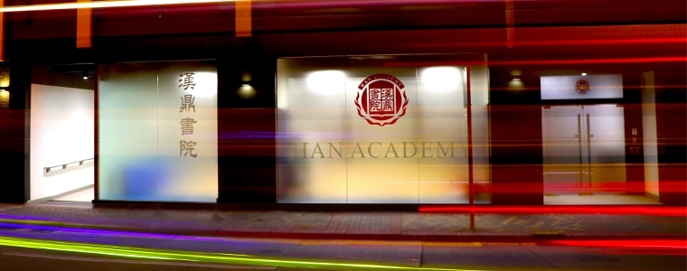Han Academy - Home
