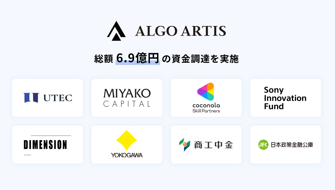 ALGO ARTIS、総額約6.9億円の資金調達を実施 | ALGO ARTIS ニュース