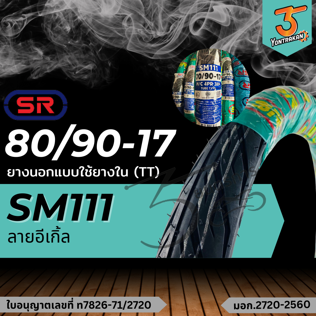 SR-80/90-17 SM111 ยางนอกแบบใช้ยางใน (TT)