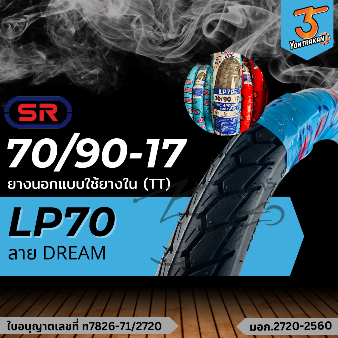 SR-DREAM 70/90-17 (LP70) ยางนอกแบบใช้ยางใน (TT)