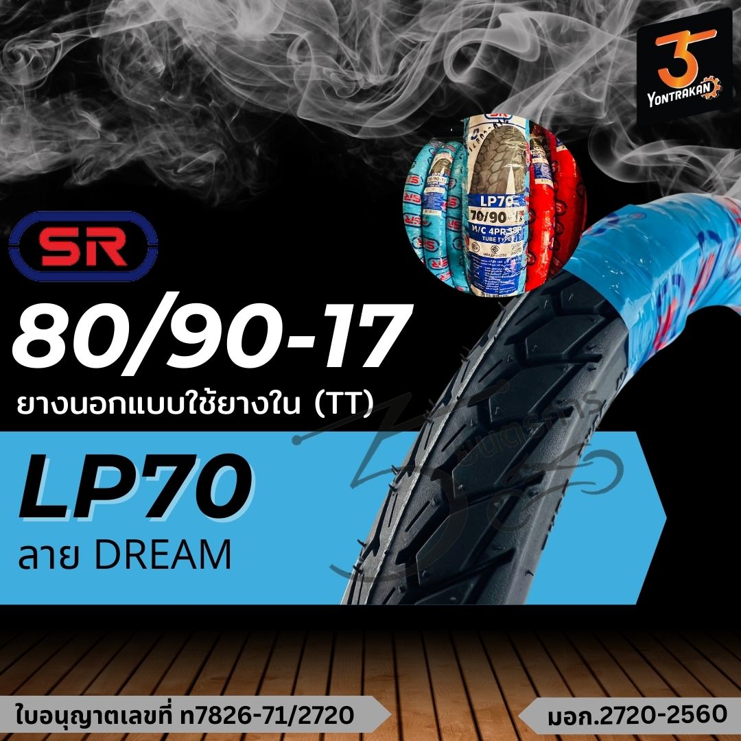 SR-LP70 80/90-17 DREAM ยางนอกแบบใช้ยางใน (TT)