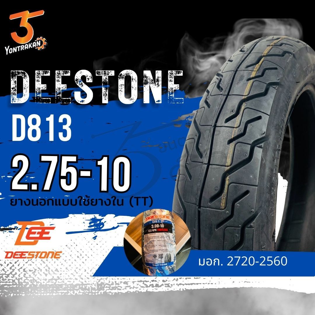 DEESTONE-D813 2.75-10 TL ยางนอกแบบใช้ยางใน (TT)