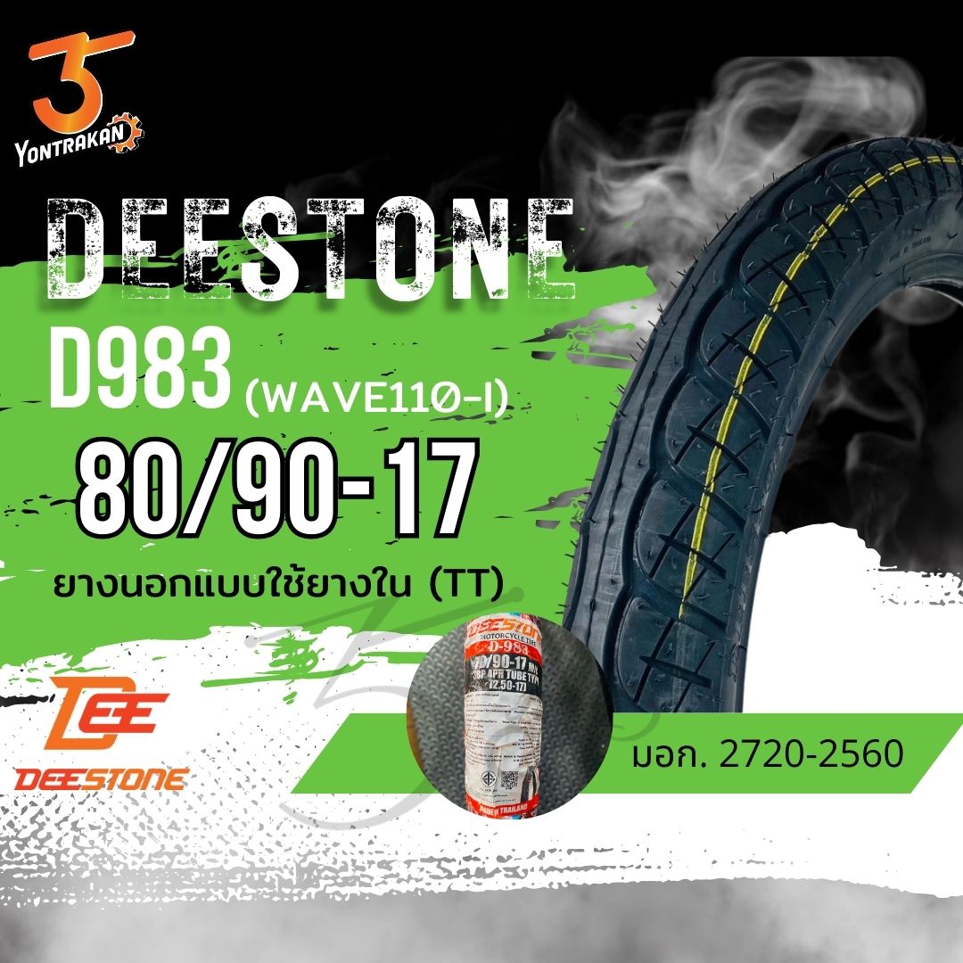 DEESTONE-D983 ( WAVE110-I) 80/90-17 ยางนอกแบบใช้ยางใน (TT)