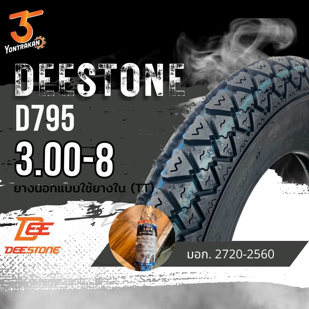 DEESTONE-3.00-8 D795 ยางนอกแบบใช้ยางใน (TT)