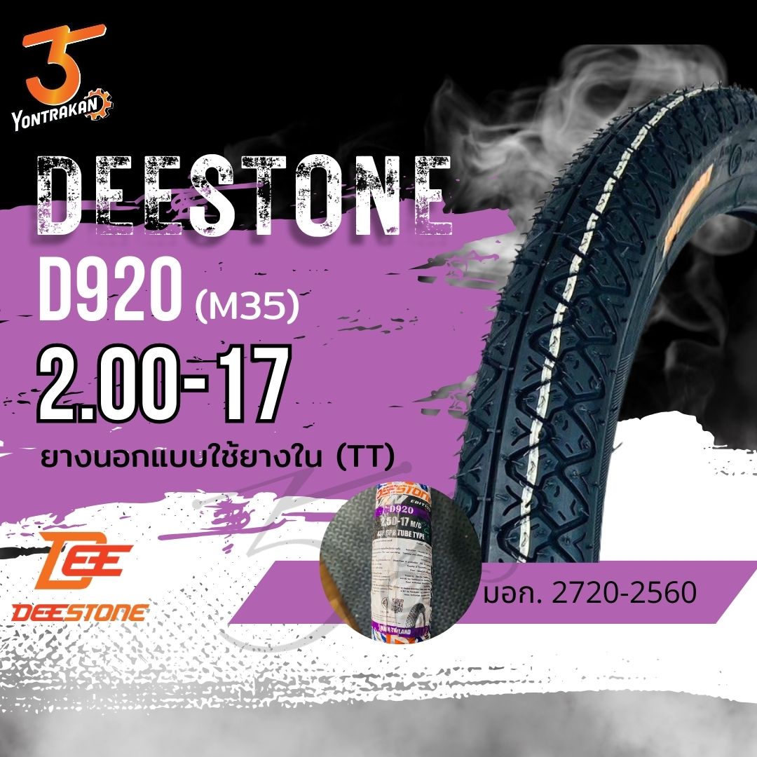 DEESTONE 2.00-17 D920 (M35) ยางนอกแบบใช้ยางใน (TT)