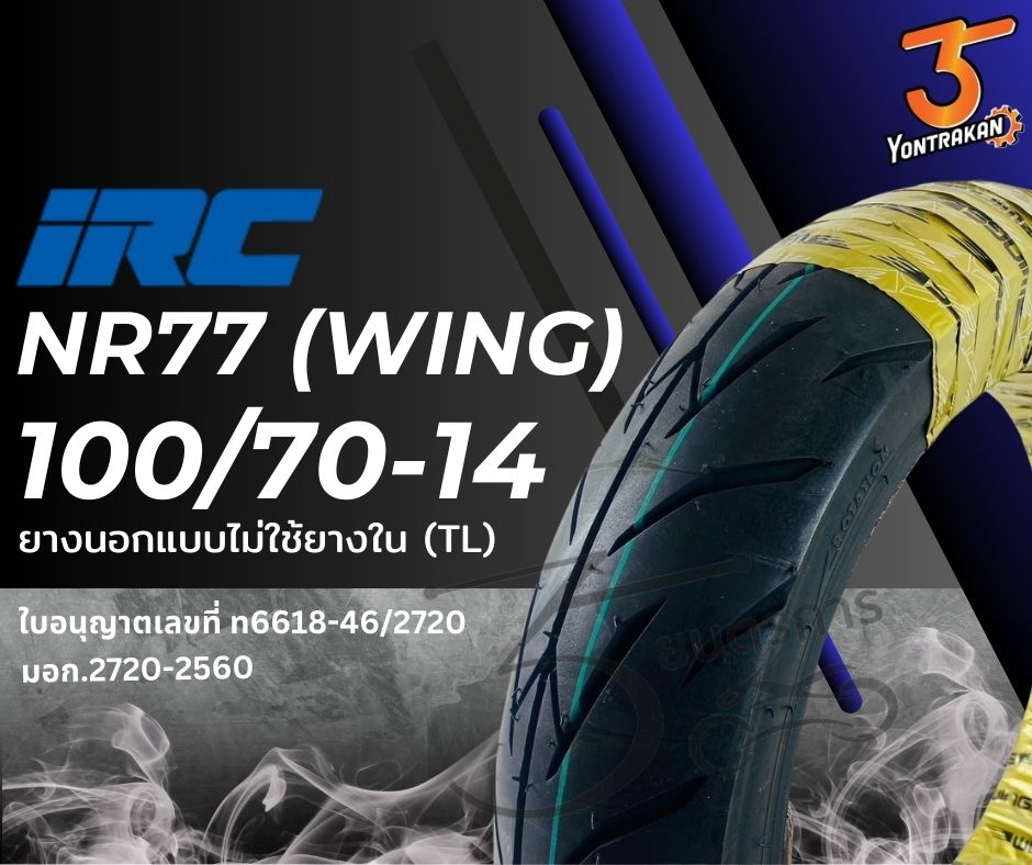 IRC NR77 WING 100/70-14 ยางนอกแบบไม่ใช้ยางใน (TL)