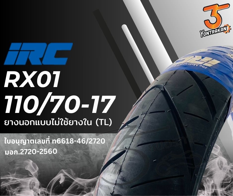 IRC RX01 110/70-17 ยางนอกแบบไม่ใช้ยางใน (TL)