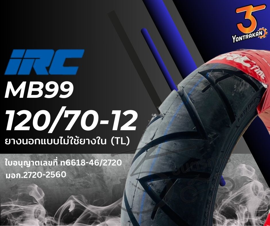 IRC MB99 120/70-12 ยางนอกแบบไม่ใช้ยางใน (TL)