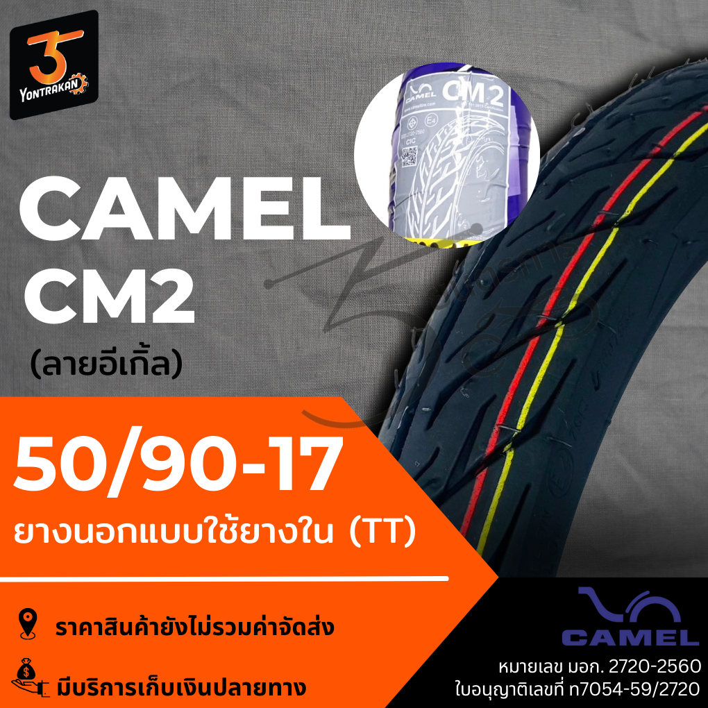 CAMEL-CM2 50/90-17 (ลายอีเกิ้ล) (1.85-17) ยางนอกแบบใช้ยางใน (TT)