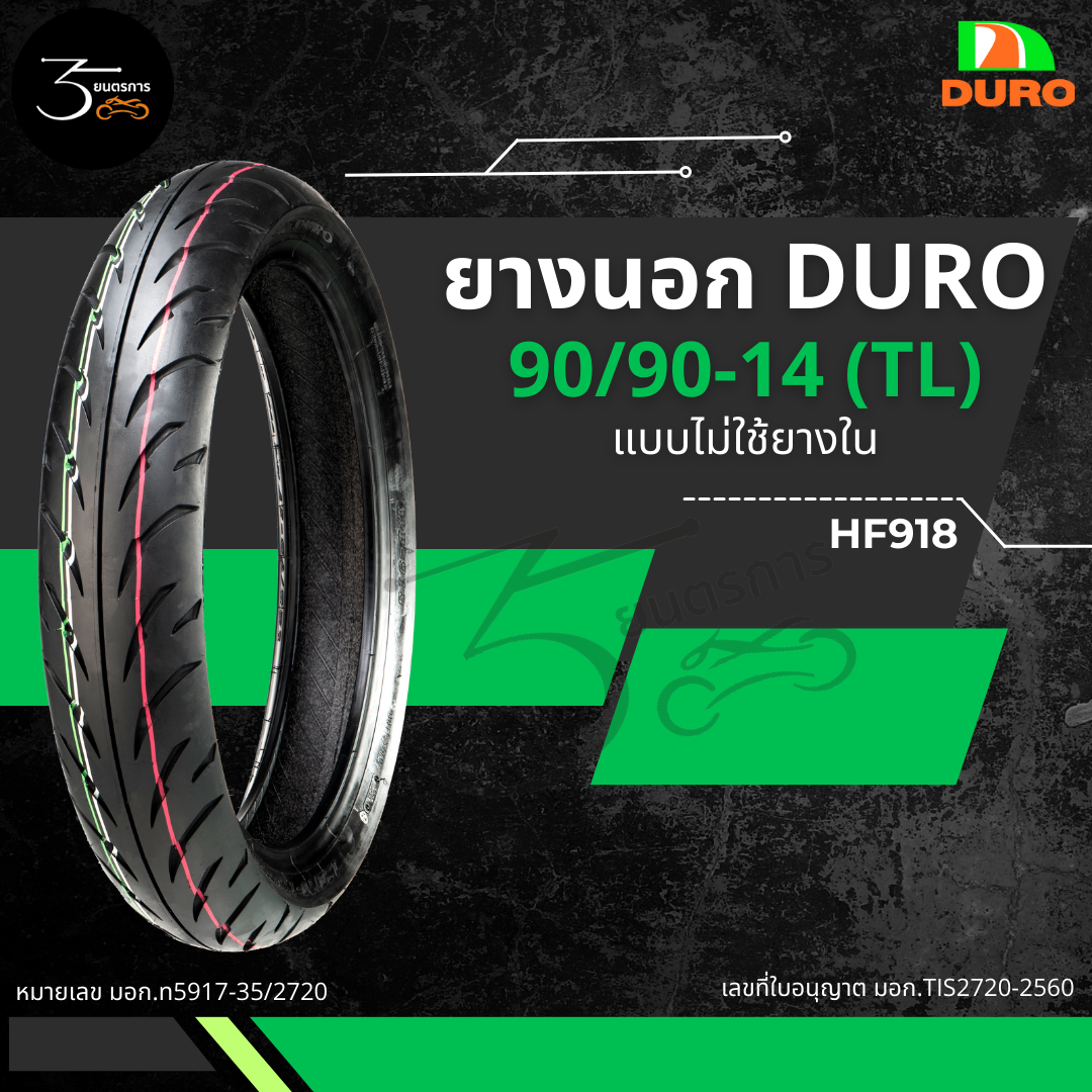 ยางนอก DURO HF918 90/90-14 (TL)