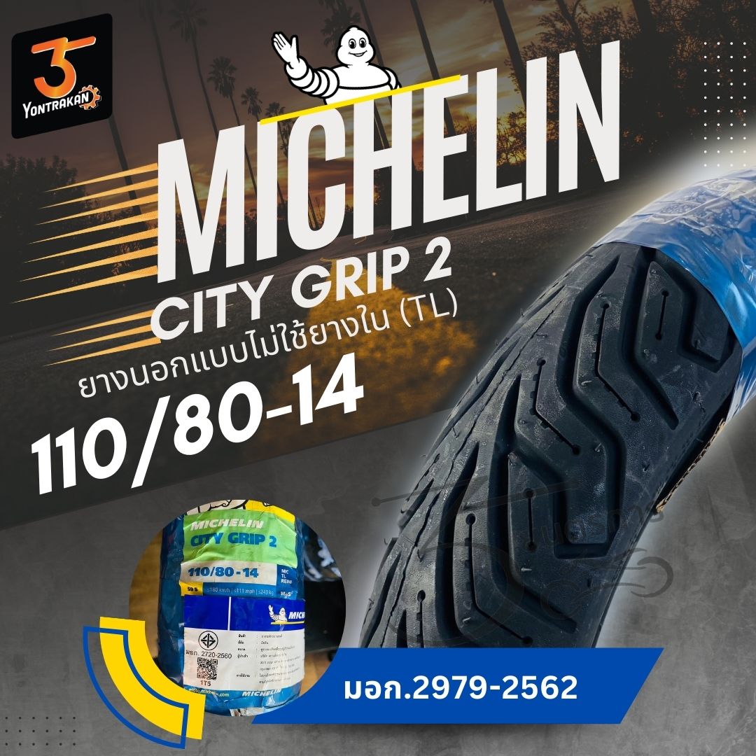 MICHELIN CITY GRIP*2 110/80-14 ยางนอกแบบไม่ใช้ยางใน (TL)