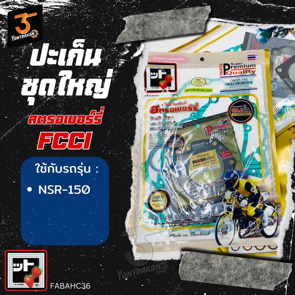 ปะเก็นชุดใหญ่ H-NSR150 (FCCI)