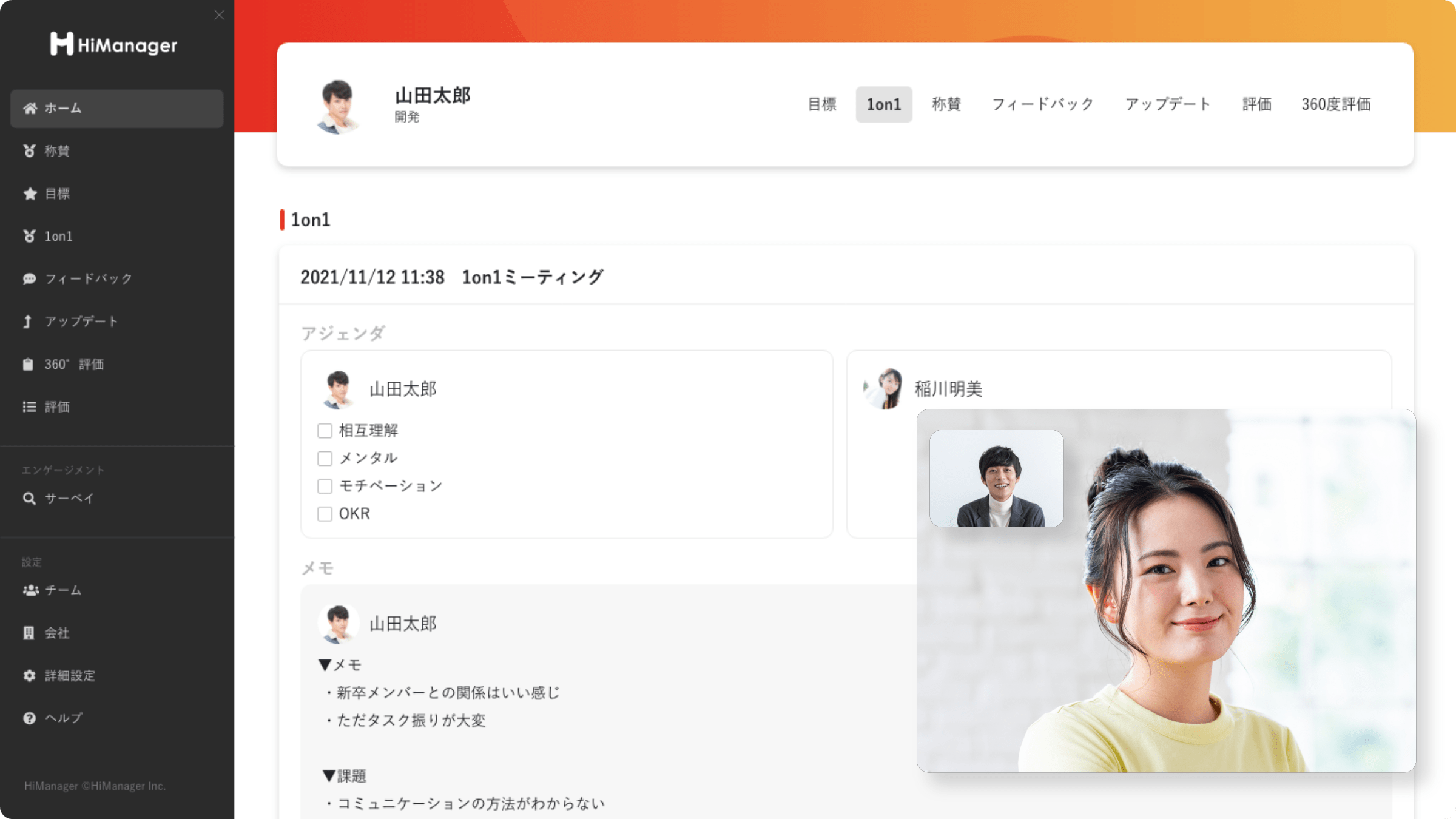 無料デモ | HiManager