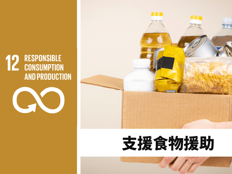 【SDG 12】實現「可持續發展目標12：負責任消費和生產」的義工服務｜Responsible Consumption And ...