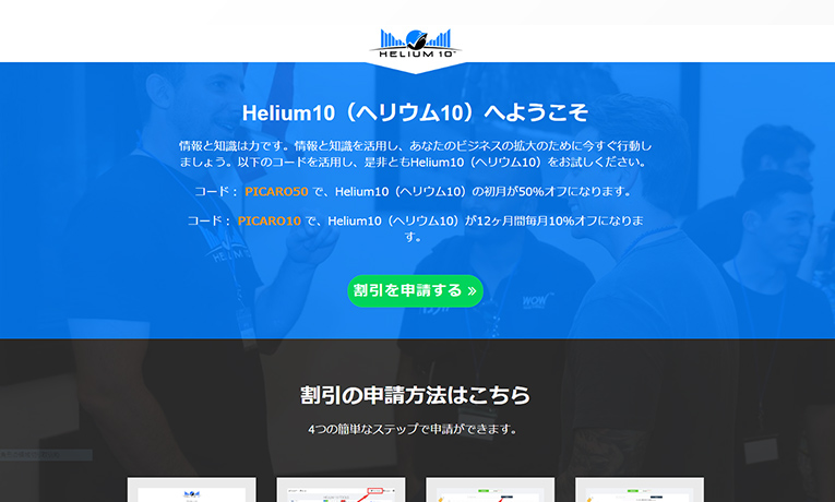 Get FREE Access to Freedom Ticket with Your Helium 10 Membership