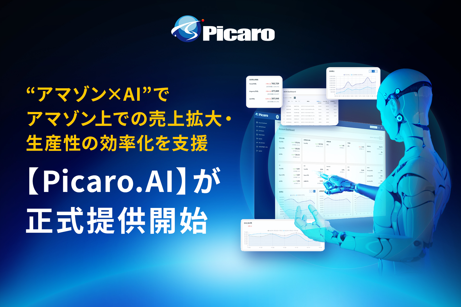 アマゾン グローバルコンサルティング｜ピカロ｜最新情報