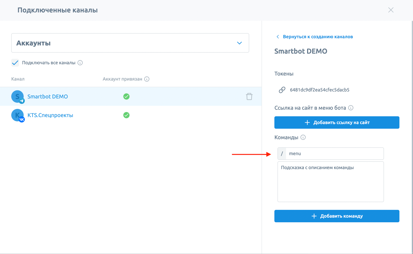 Как запустить бота с меню команд в Telegram - SmartbotPro